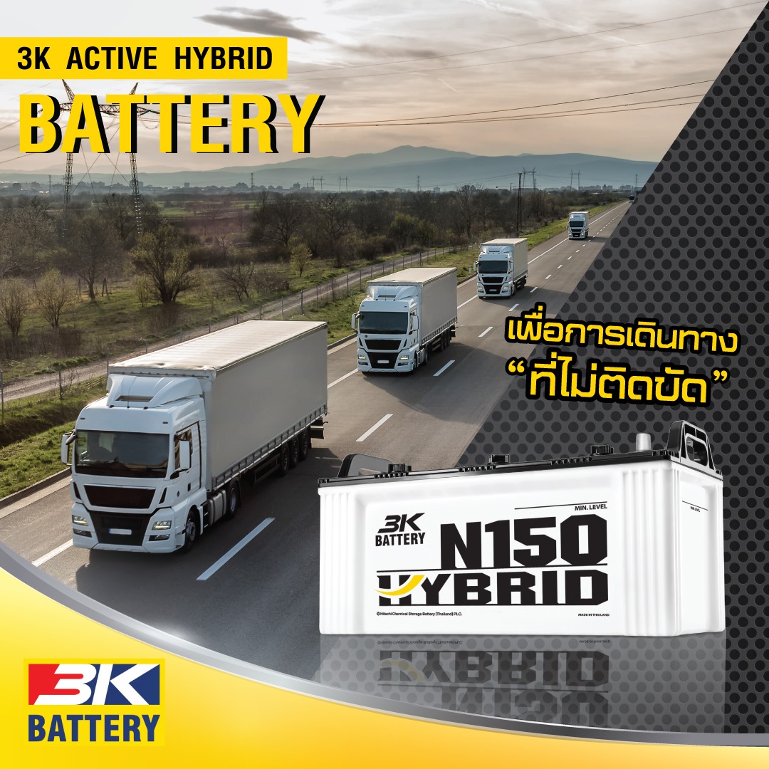 3K N150 HYBRID - แบตทูยู ครบเครื่องเรื่องแบตเตอรี่
